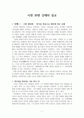 시편 30편 강해와 설교-1페이지