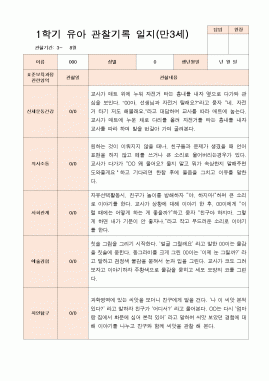 1년 만3세  1학기 2학기 17명의  관찰일지 34페이지-1페이지