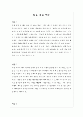 생기부세특 체육-1페이지