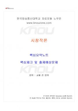 2024년 1학기 시창작론 교재 전 범위 핵심요약노트-1페이지