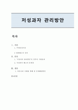 저성과자 관리방안 보고서-1페이지