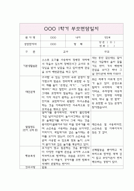 부모상담일지 - 만2세 1년 개별면담일지 10Page-1페이지