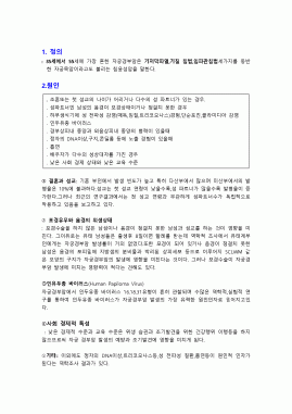 자궁경부암 정리 및 case study-1페이지