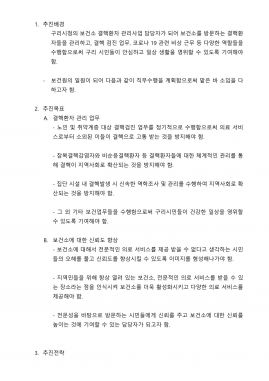 시청 보건소 직무수행계획서-1페이지