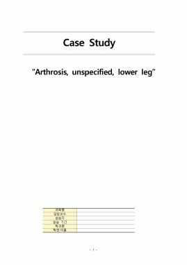 [간호학과] 정형외과 무릎인공관절치환술, TKA/TKR, Total Knee Replacement CASE STUDY-1페이지