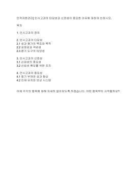 인적자원관리] 인사고과의 타당성과 신뢰성이 중요한 이유에 대하여 논하시오-1페이지