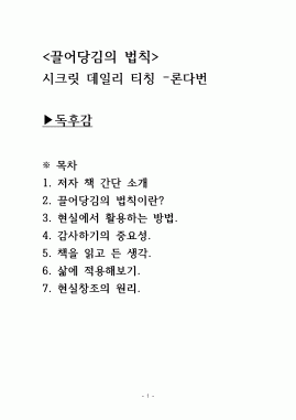 더시크릿 데일리티칭 - 론다번 <하루7번, 감사합니다 말하세요!>-1페이지
