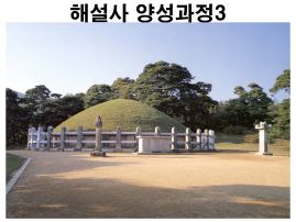 해설사 양성과정 경주 3 - 김유신묘 성덕대왕신종 포석사 석불사 . PPT-1페이지