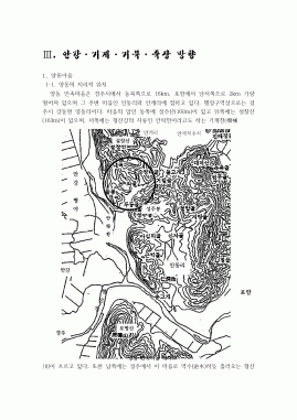 안강 기계 기북 죽장 유적답사-1페이지