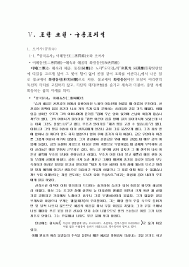 포항 오천 구룡포지역 유적답사-1페이지