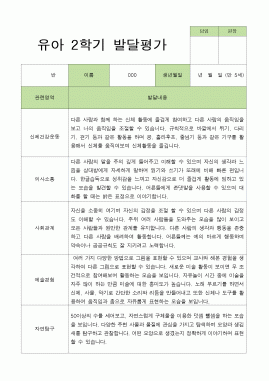 2학기 발달평가 만 5세 16명-1페이지