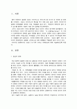 인간과사회 레포트 자료-1페이지