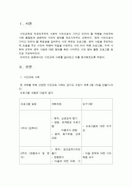 시민교육론 레포트 자료-1페이지