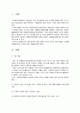 자폐장애교육 (1)-1페이지