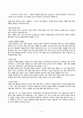 방통대 1학년 교양_글쓰기_중간 과제물-1페이지