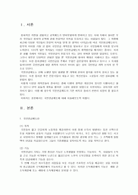 사회복지정책론 (1)-1페이지