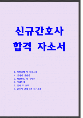 혈액종양내과 간호사 합격자소서 대학졸업반 간호사자기소개서 혈액종양내과간호사자기소개서예시 혈액종양내과간호사자기소개서예문 혈액종양내과간호사자기소개서지원동기-1페이지