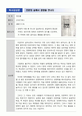 [독서감상문] 인문의 숲에서 경영을 만나다 - 정진홍-1페이지