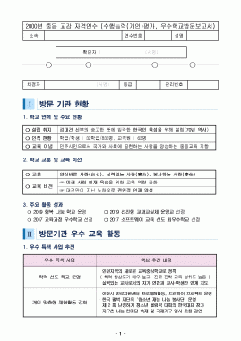 우수학교(인천 대건고등학교) 방문 보고서 실제 사례 2-1페이지