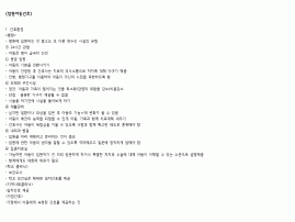 아동간호학(입원아동) 핵심내용-1페이지