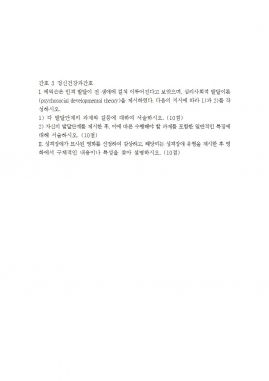 간호 3 정신건강과간호 I. 에릭슨은 인격 발달이 전 생애에 걸쳐 이루어진다고 보았으며, 심리사회적 발달이론(psychosocial developmental theory)을 제시하였다. 다음의 지시에 따라 1)과 2)를 작성하시오.  1) 각 발달단계의 과제와 갈등에 대하여 서술하시오. (10점) 2) -1페이지