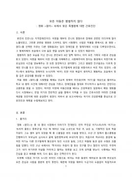 아동간호학 영화 원더 속 간호진단 내리기-1페이지