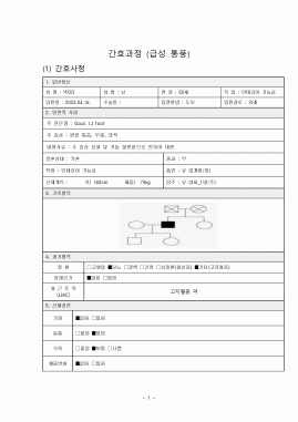 근골격계 (통풍) case study-1페이지