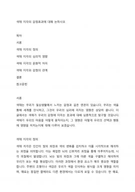 색채 지각의 감정효과에 대해 논하시오-1페이지