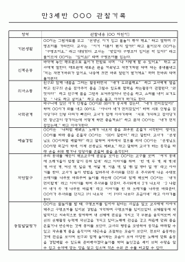 관찰일지 - 만3세,4세,5세 평가제 관찰일지 77Page (모든계절 사용가능한 관찰일지 / 아주 자세합니다)-1페이지