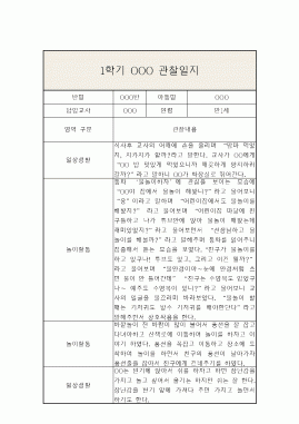 만1세 (3세) 1학기 (3월~8월) 관찰일지 및 1학기 총평-1페이지