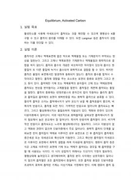 Determination of Equilibrium_Adsorption 예비보고서-1페이지