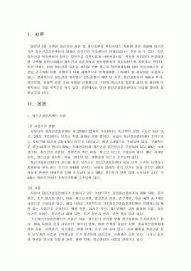 지역사회복지론 (1)-1페이지
