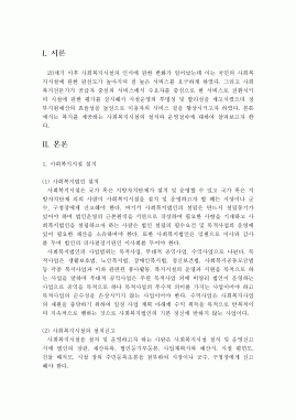 사회복지법제 (1)-1페이지