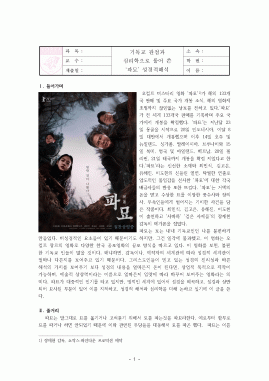 심리학과 성경의 관점에서 본 영화 파묘(보장)-1페이지