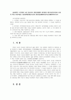글과생각1 이건창의 녹언 돋보인다 판단2개대목 최치원의 제가야산독서당과 신위의 박연 로만야콥슨 언문창제반대상소문과 훈민정음해례서문자신견해피력하시오0-1페이지