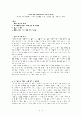 김연수 단편 난주의 바다 앞에서 독후감-1페이지