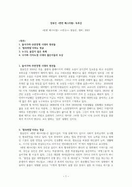 장류진 펀펀 페스티벌 독후감-1페이지