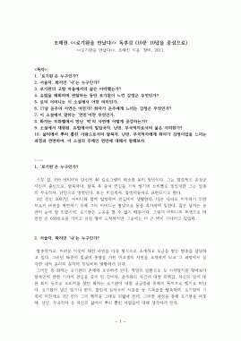 조해진의 로기완을 만났다 독후감-1페이지