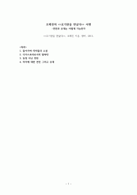 조해진 로기완을 만났다 서평-1페이지