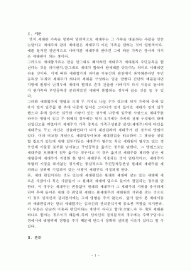 임차인의 특수분석 중에서 세대합가에 관하여 논하라.-1페이지