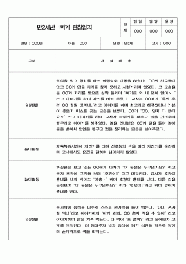 만2세반 (4세) 1년 3월-2월 관찰일지 및 1학기,2학기 총평-1페이지