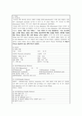 모성간호학 유도 분만 임상 검사 결과 약물 포함 가상 시나리오-1페이지