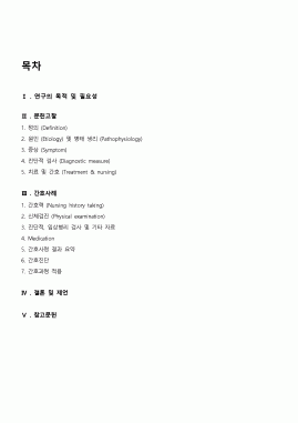 성인 알츠하이머성 치매 케이스 스터디-1페이지