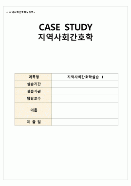 지역실습_동구보건소-1페이지