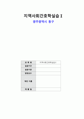 지역사회동구보건소-1페이지
