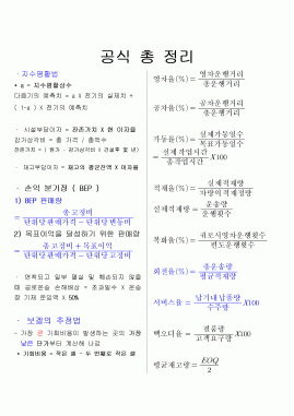 물류관리사 공식총정리-1페이지