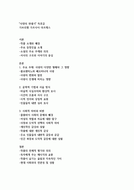 가브리엘 가르시아 마르케스의 사랑의 연대기 독후감/서평-1페이지