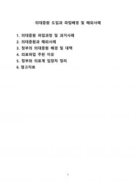 의사파업, 의료대란이 경제에 미치는 영향 [의사파업, 의료파업, 의사, 파업, 의대증원,의대,의료대란]-1페이지