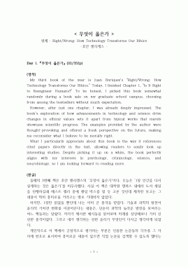 (최신) 무엇이 옳은가 /  한글 독후감 / 자연스러운 영작 독후감 / 독서일기-1페이지