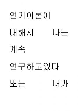 Yun jae hae anatomy acting-1페이지